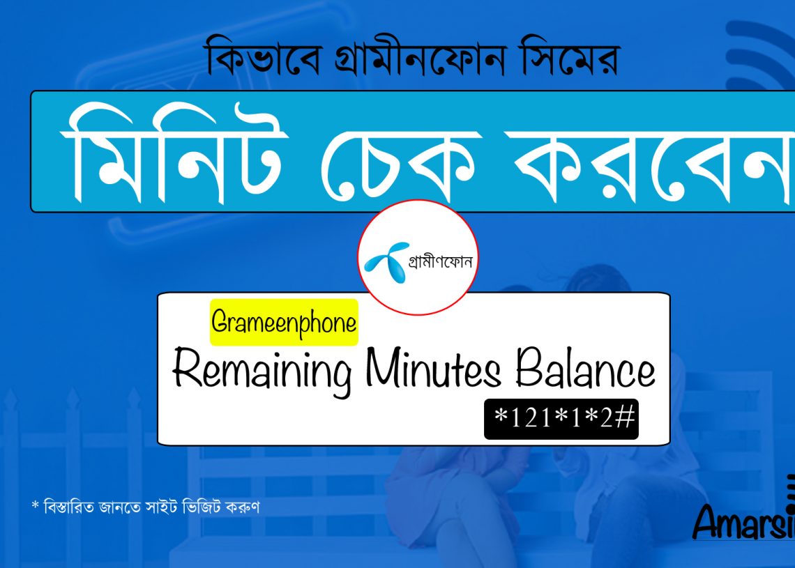 AmarSIM.Com - Bangladesh All SIM Service & Offer News