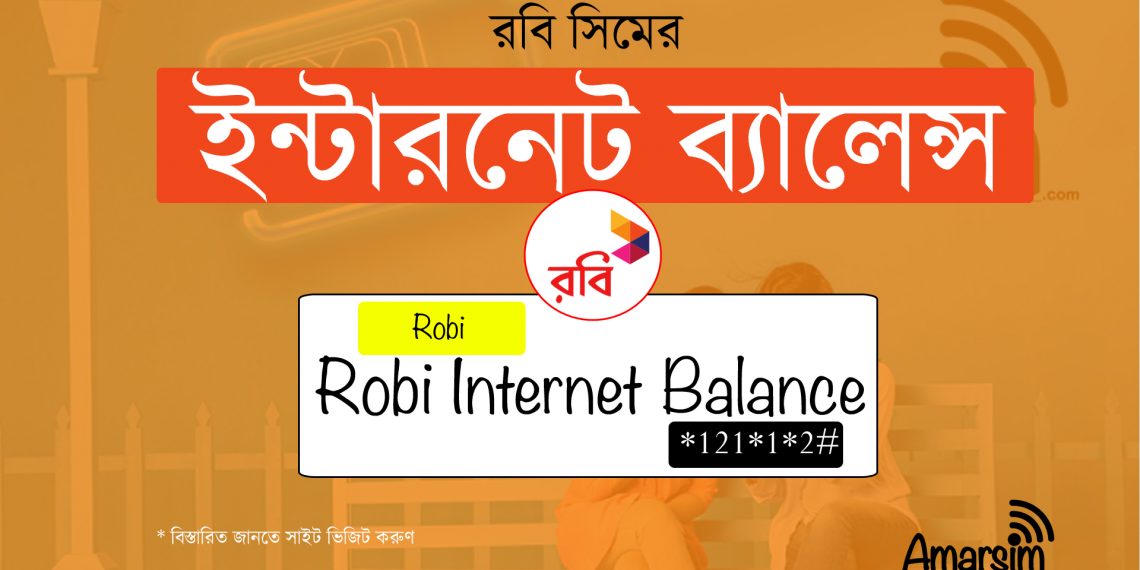 Robi Internet Balance Check 2025 | How To Check Robi Internet Balance