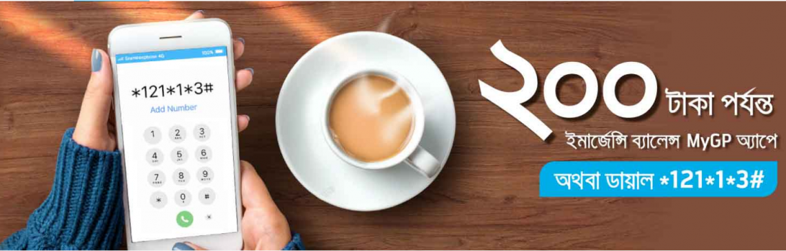 GP Emergency Balance Code 2025