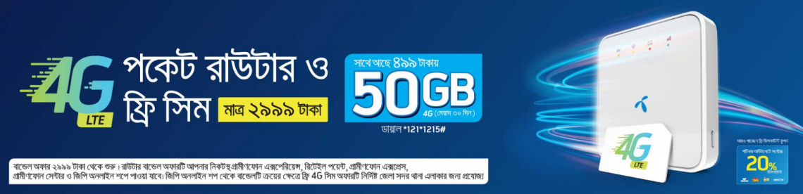 GP 4G Pocket Router Price In Bangladesh - AmarSIM.Com